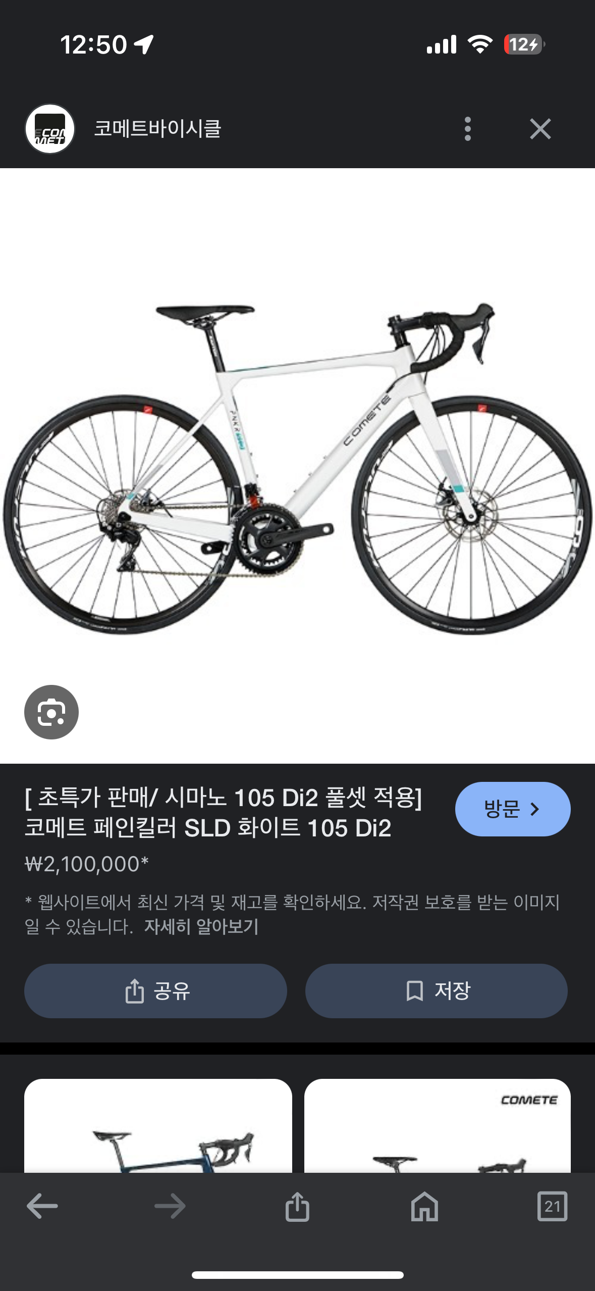 코메트 Painkiller SLD 105