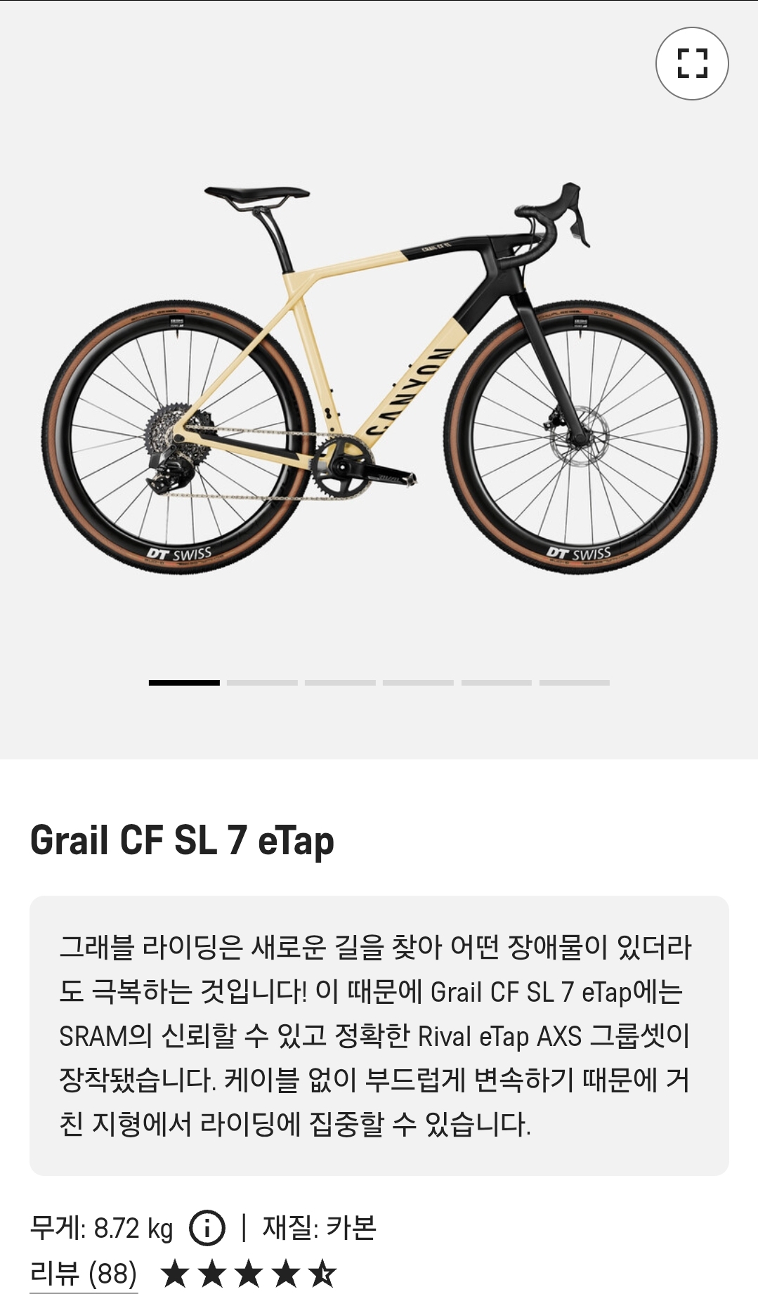 캐니언 Grail CF SL 7 eTap