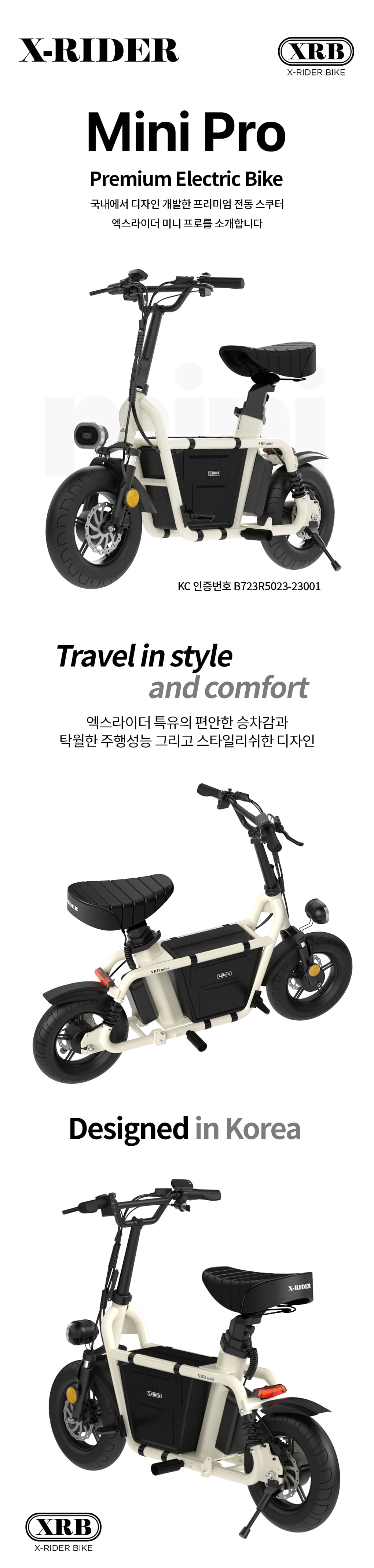 엑스라이더 미니 mini Pro