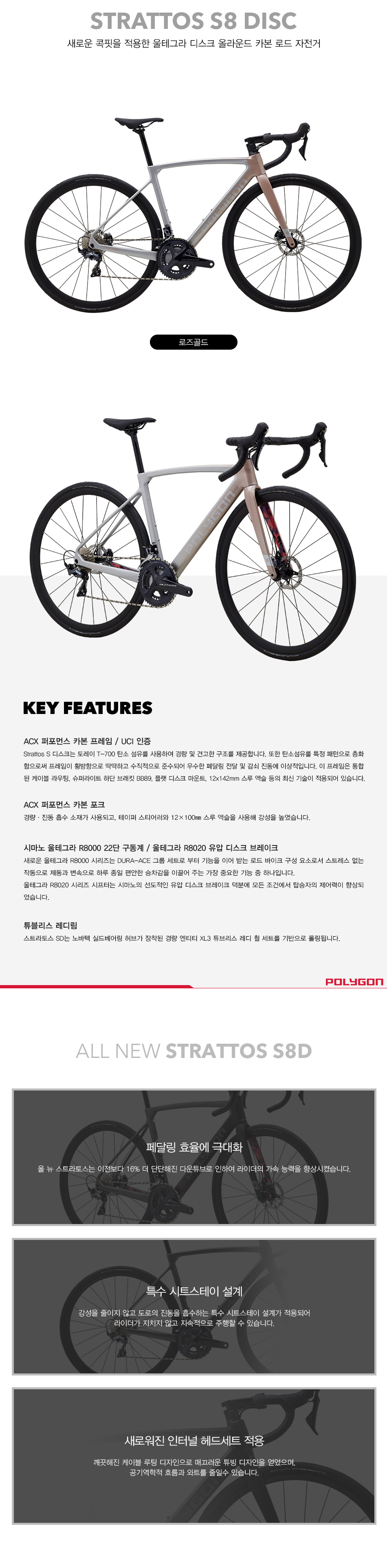 폴리곤 스트라토스 S8D 카본 휠셋 업그레이드