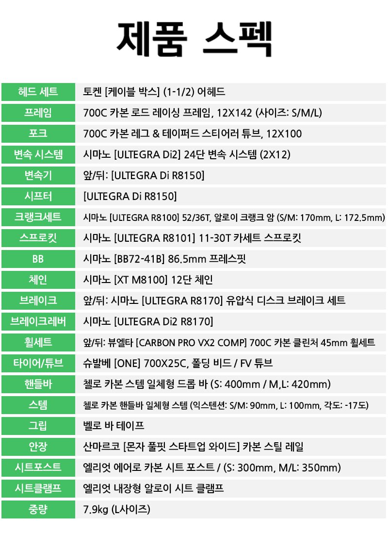 24 첼로 엘리엇 E8 카본 에어로 로드 자전거 시마노 ULTEGRA Di2